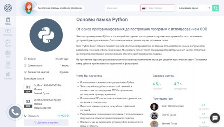 20+ лучших курсов по Python: обучение разработке и аналитике 2021