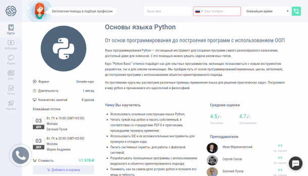 20+ лучших курсов по Python: обучение разработке и аналитике 2021