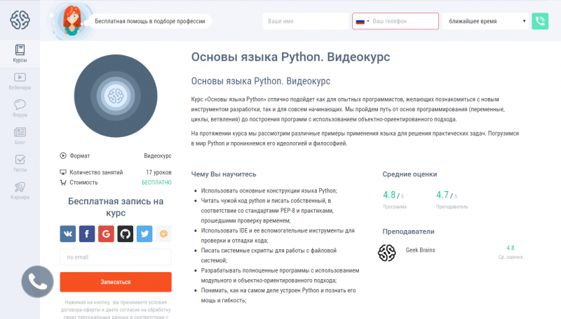 20+ лучших курсов по Python: обучение разработке и аналитике 2021