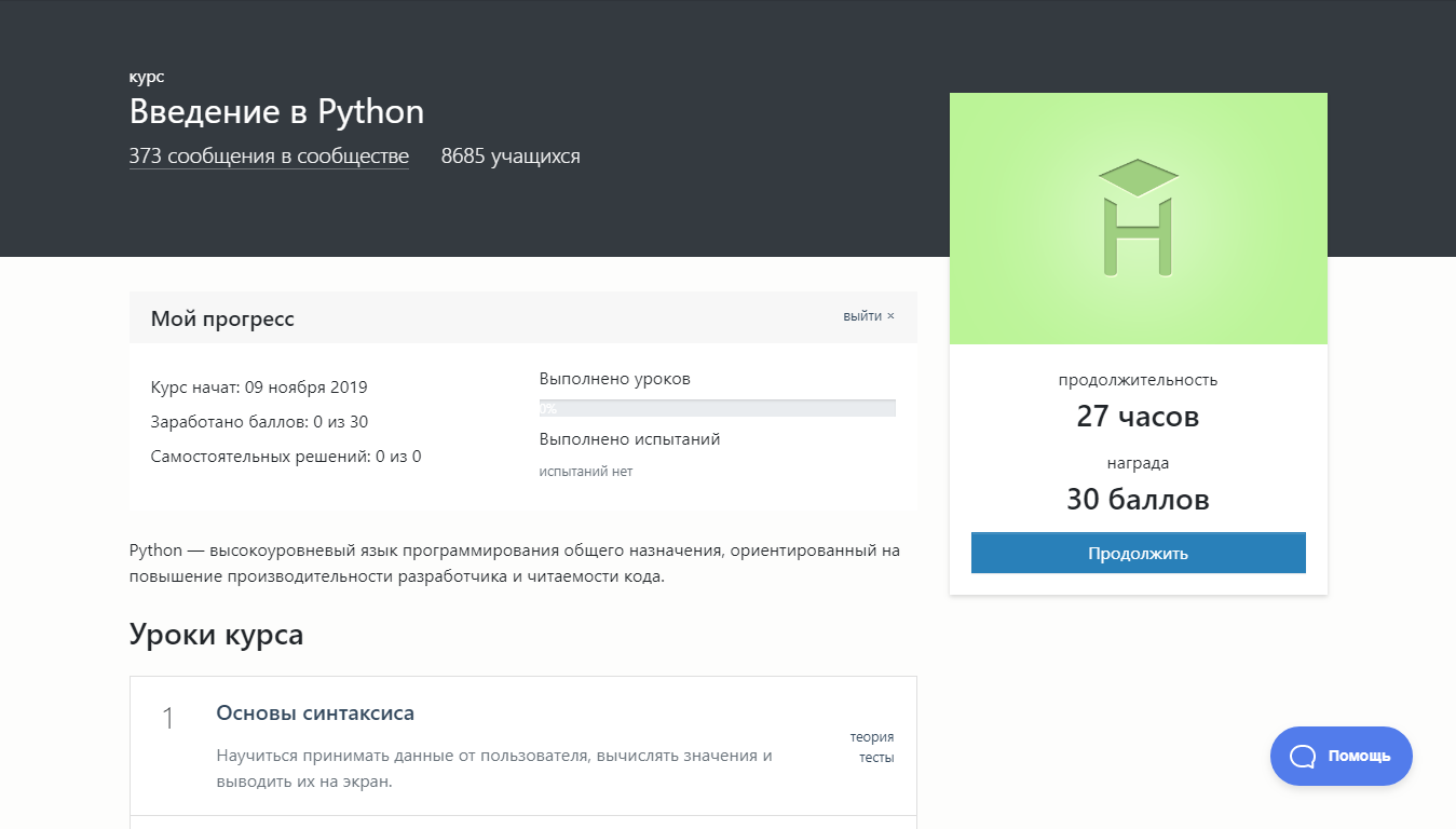 20+ лучших курсов по Python: обучение разработке и аналитике 2021
