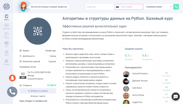 20 лучших курсов по Python обучение разработке и аналитике 2021