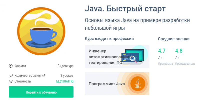 15 лучших курсов по Java обучению (бесплатные уроки онлайн в 2021)