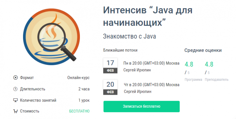 15 лучших курсов по Java обучению (бесплатные уроки онлайн в 2021)