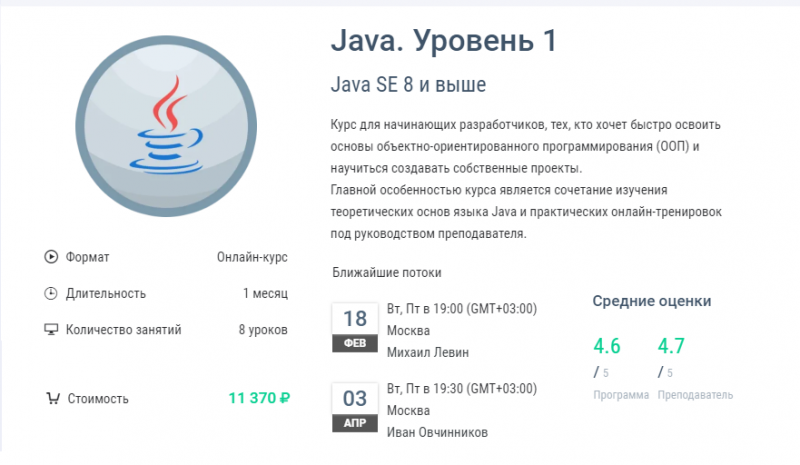 15 лучших курсов по Java обучению (бесплатные уроки онлайн в 2021)