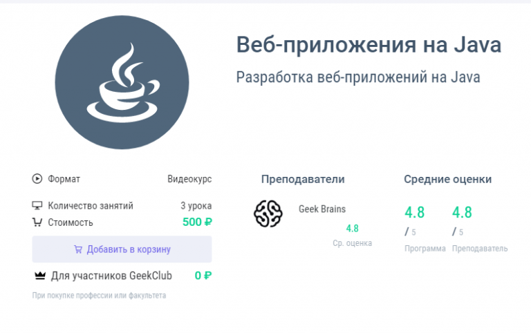 15 лучших курсов по Java обучению (бесплатные уроки онлайн в 2021)