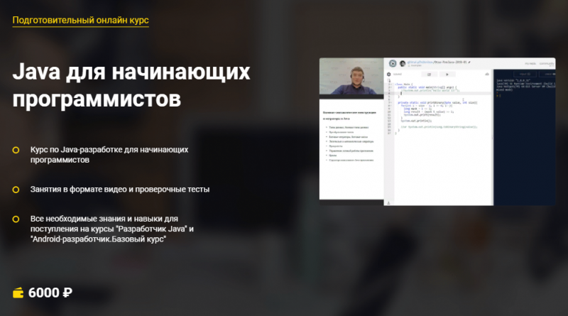 15 лучших курсов по Java обучению (бесплатные уроки онлайн в 2021)