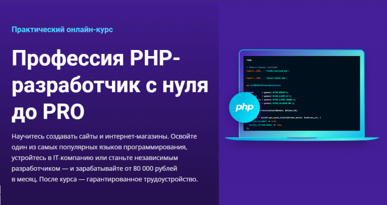 17 лучших курсов по PHP: обучение онлайн с нуля в 2020
