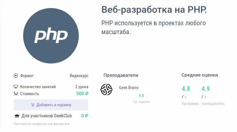 17 лучших курсов по PHP: обучение онлайн с нуля в 2020
