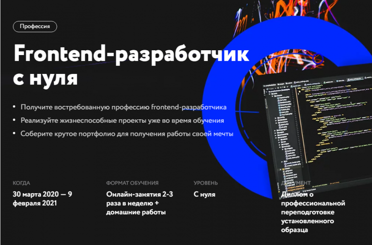 17+ лучших курсов по обучению frontend разработке (2023)