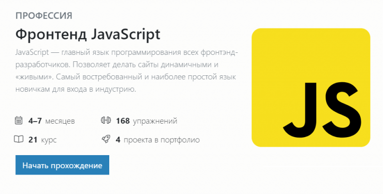 17+ лучших курсов по обучению frontend разработке (2023)