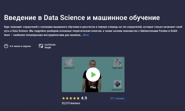 20+ курсов Data Science: обучение + бесплатные уроки в 2020