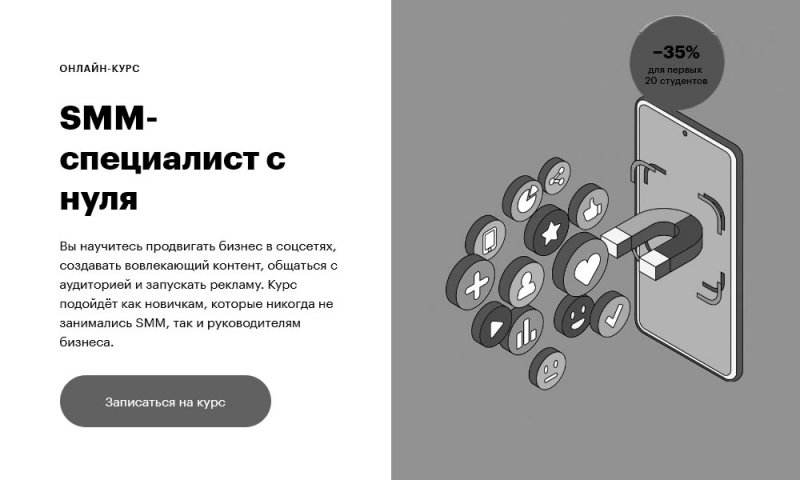 Обучение SMM с нуля: лучшие и бесплатные курсы (для начинающих)