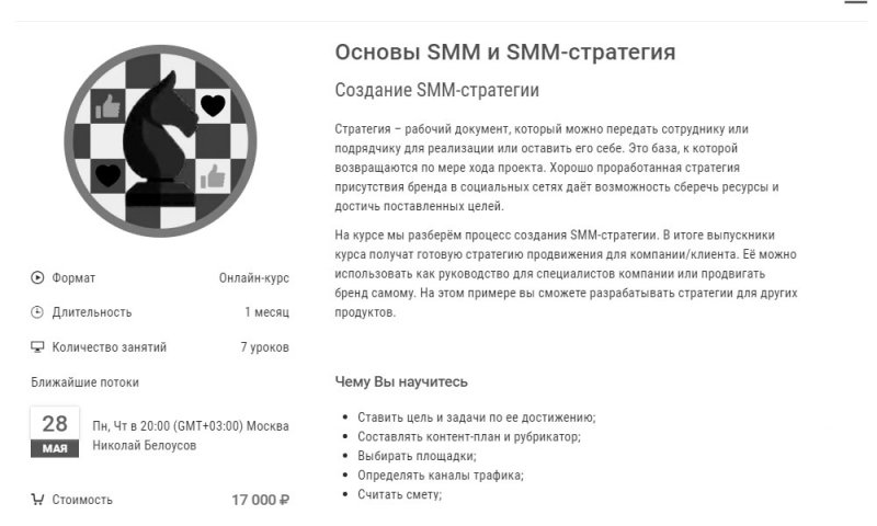 Обучение SMM с нуля: лучшие и бесплатные курсы (для начинающих)