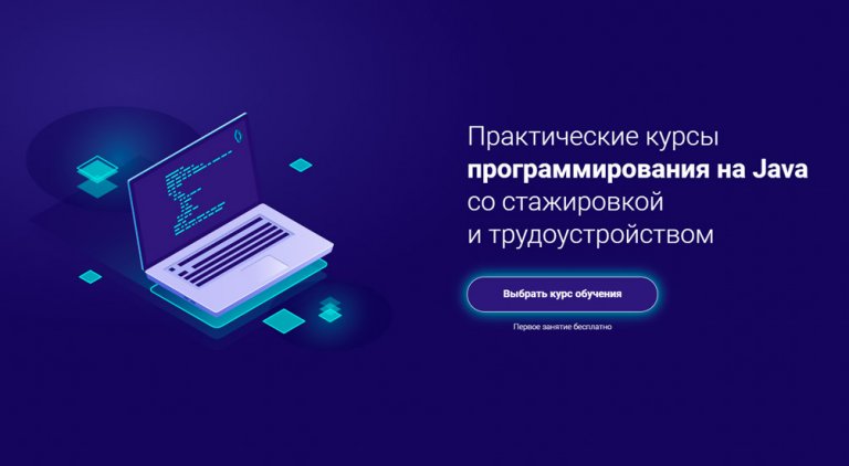 15 лучших курсов по Java обучению (бесплатные уроки онлайн в 2021)